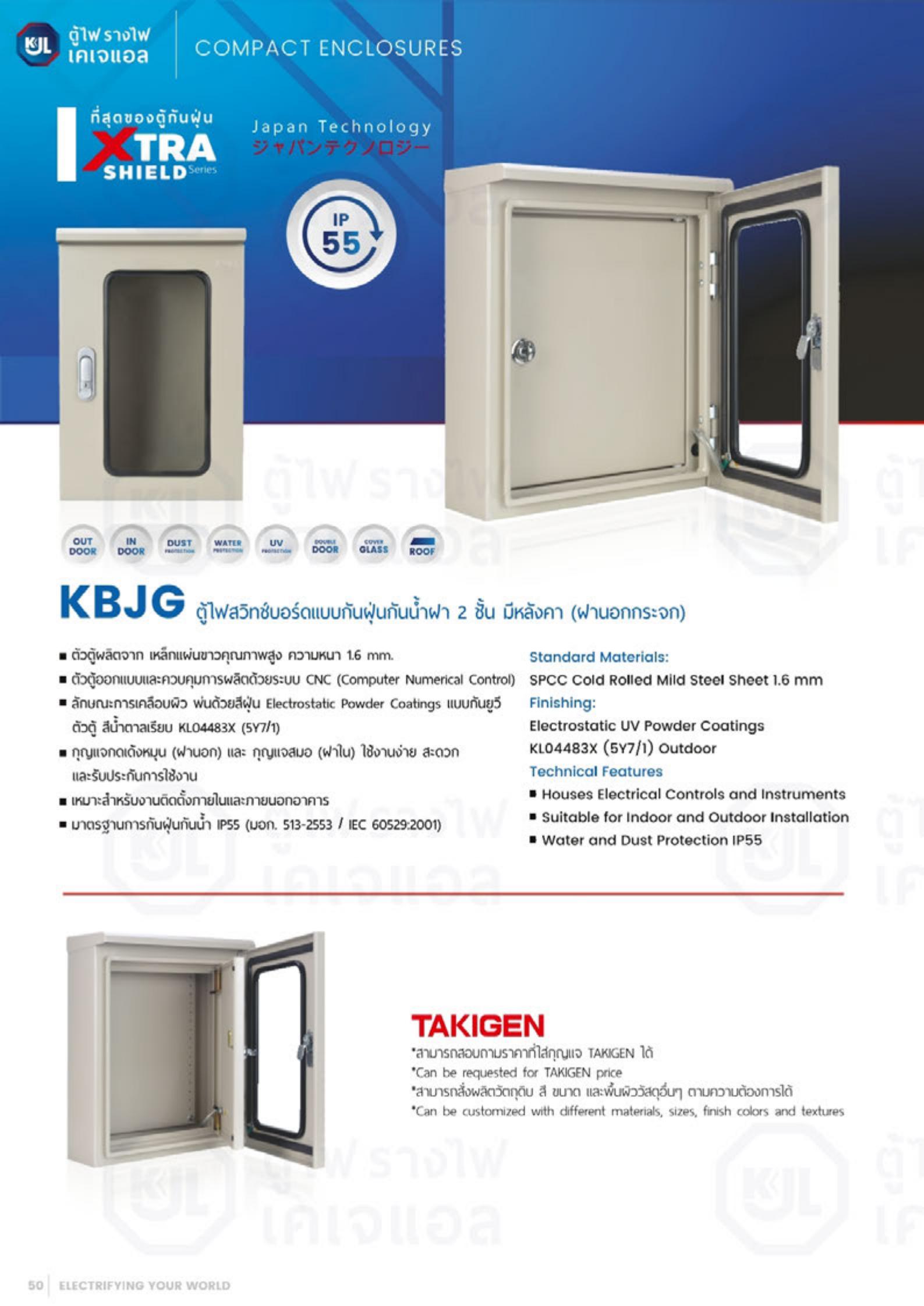 KJL KBJG0008 ตู้ไฟสวิทซ์บอร์ด กันน้ำมีหลังคา ฝา2ชั้น ฝานอกกระจก เบอร์8 ...