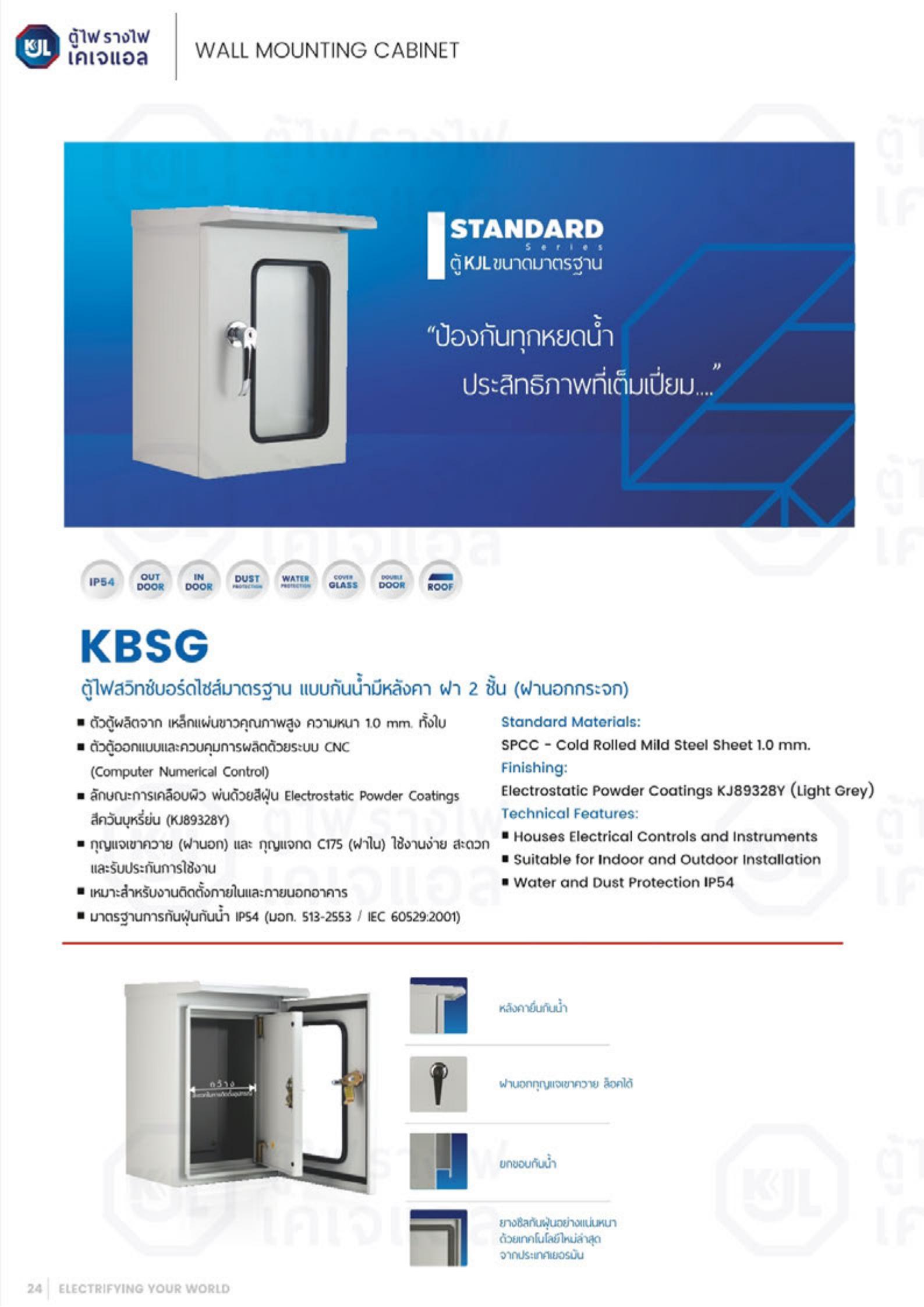 KJL KBSG9003 ตู้ไฟสวิทซ์บอร์ด กันน้ำมีหลังคา ฝา2ชั้น หน้ากระจก เบอร์3 ...